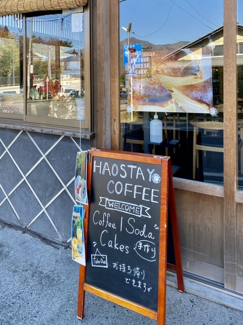 HAOSTAY COFFEE （ハオステイコーヒー） - 河口湖/カフェ | 食べログ