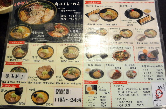 『らーめん めんこい屋＠札幌市東区』by Dohei : 【閉店】めんこい屋 - 新道東/ラーメン [食べログ]