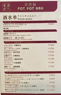 メニュー写真 : POT POT HALL （ポポホー） - 内幸町/中華料理 | 食べログ