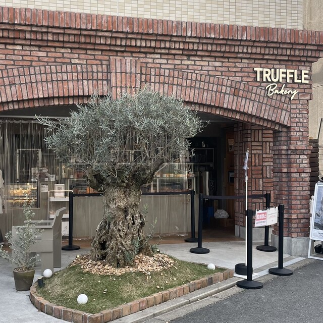 Truffle BAKERY 大阪本店 （トリュフベーカリー） - 中崎町/パン | 食べログ