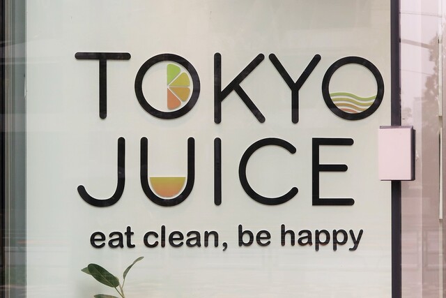 口コミ一覧 : TOKYO JUICE （トーキョージュース） - 神谷町/ジューススタンド [食べログ]