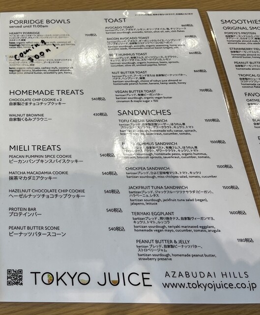メニュー写真 : TOKYO JUICE （トーキョージュース） - 神谷町/ジューススタンド | 食べログ
