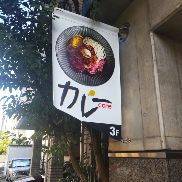 3rd. CafeBar （サード カフェバー） - 蒔田/カフェ | 食べログ