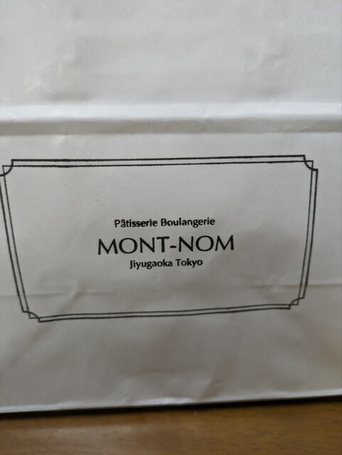 口コミ一覧 : MONT-NOM （モンノン） - 自由が丘/パン [食べログ]