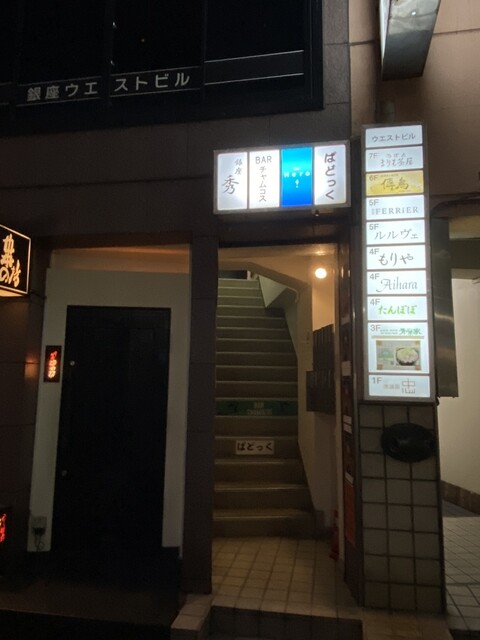 Bar Hero （バー ヒーロー） - 銀座/バー | 食べログ