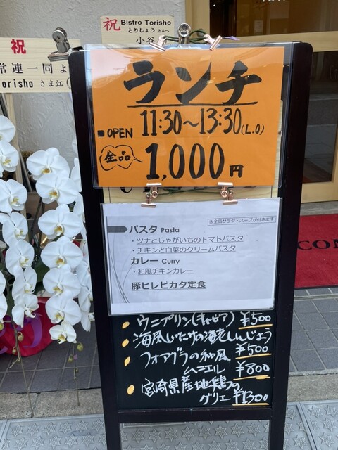 メニュー写真 : Torisho （トリショウ） - 北品川/バル | 食べログ