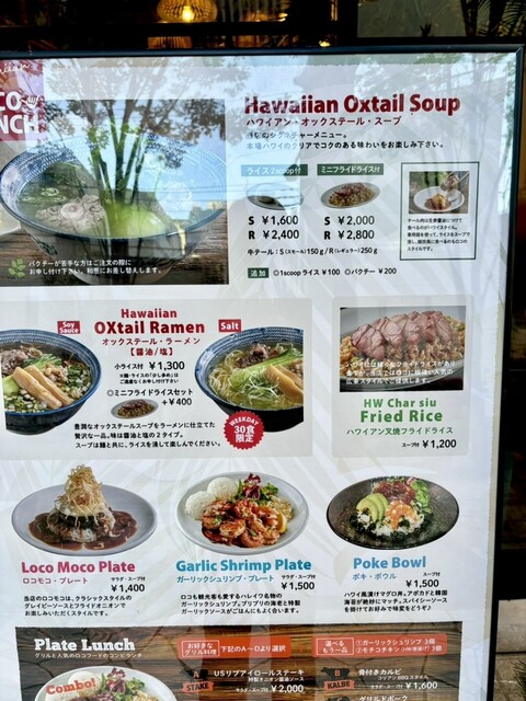 メニュー写真 : Ono Grill Tokyo （オノ グリル トウキョウ） - 神保町/ハワイ料理 | 食べログ
