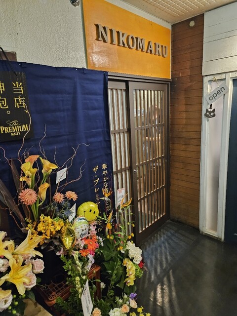 Nikomaru （ニコマル） - 西8丁目/居酒屋 | 食べログ