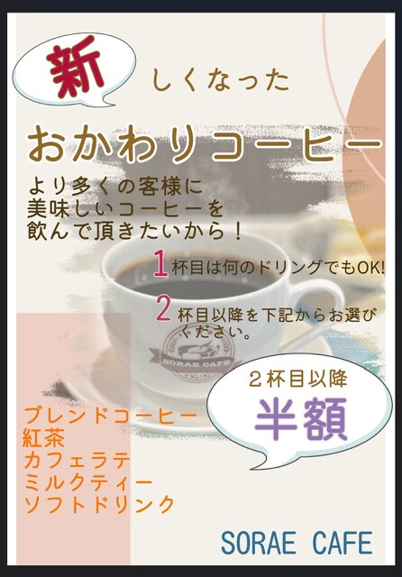 SORAE CAFE （ソラエ カフェ） - 千鳥橋/カフェ | 食べログ