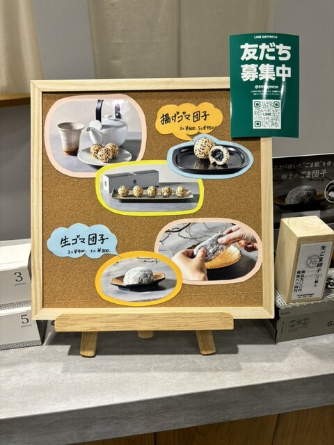 メニュー写真 : ゴマ団子専門店 Gu～cha 豊中曽根店 （ぐーちゃ） - 曽根/スイーツ | 食べログ