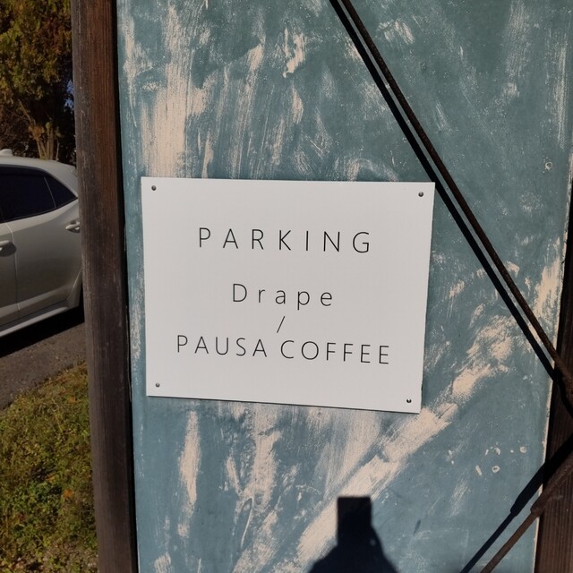 口コミ一覧 : PAUSA COFFEE. （パウザコーヒー） - 香西/カフェ [食べログ]