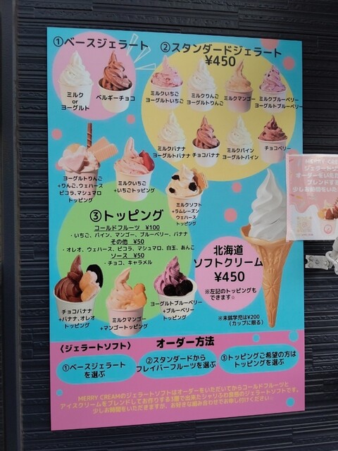 メニュー写真 : MERRY CREAM - 学園前（札幌）/ソフトクリーム | 食べログ