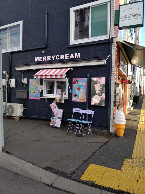 MERRY CREAM （メリークリーム） - 学園前（札幌）/ソフトクリーム | 食べログ