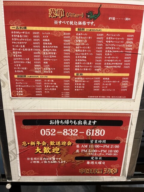 口コミ一覧 : 中国料理 天幸 - 塩釜口/四川料理 [食べログ]