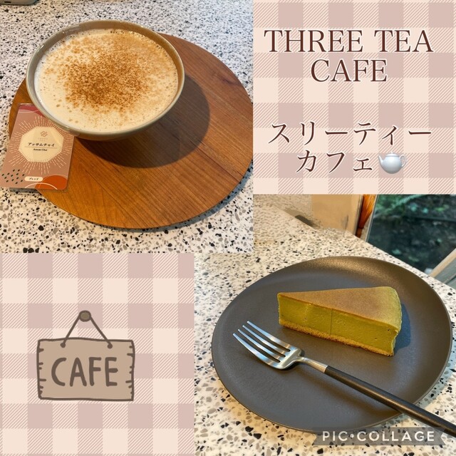 口コミ一覧 : THREE TEA CAFE トレインチ自由が丘店 （スリーティーカフェ） - 自由が丘/カフェ [食べログ]
