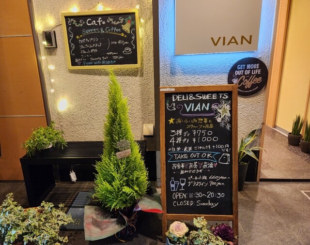 メニュー写真 : VIAN （ビアン） - 田園調布/弁当 | 食べログ