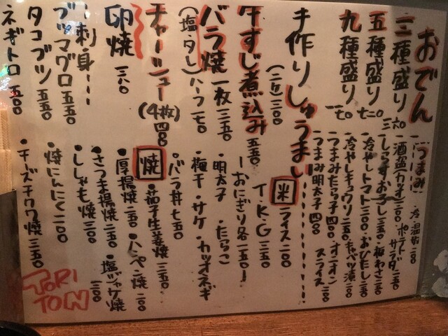 メニュー写真 : TORITON （トリトン） - 高崎（JR）/居酒屋 | 食べログ