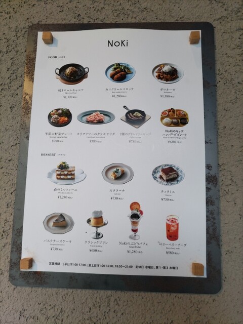 メニュー写真 : Noki （ノキ） - 丹生川/カフェ | 食べログ