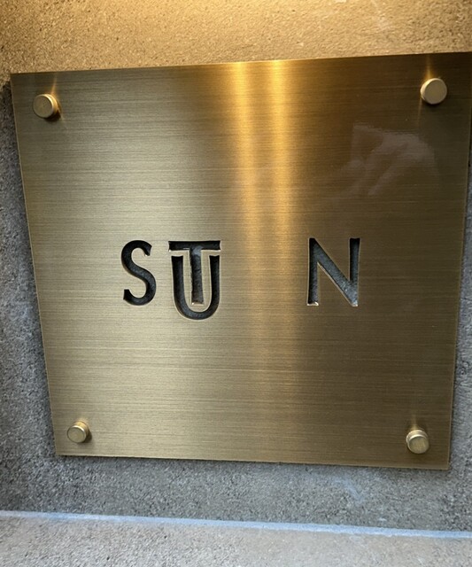 口コミ一覧 : STUN - 京橋/イノベーティブ [食べログ]