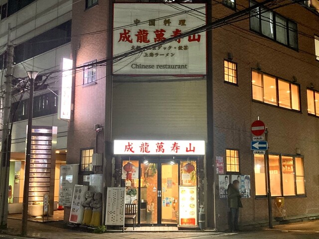 『この店の「水煮肉片」 とんでもなく旨かった〜‼︎』by ゆめそら22 : 成龍萬寿山 本店 （せいりゅうまんじゅさん） - 勾当台公園/中華 ...