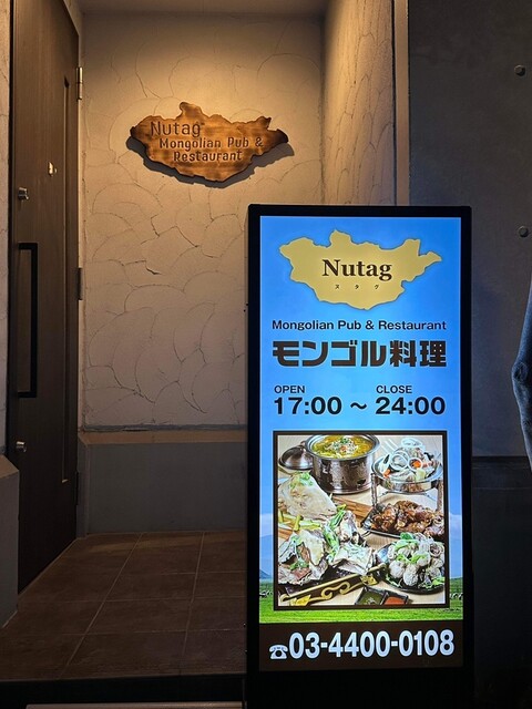 口コミ一覧 : Nutag （ヌタグ） - 竹ノ塚/アジア・エスニック [食べログ]