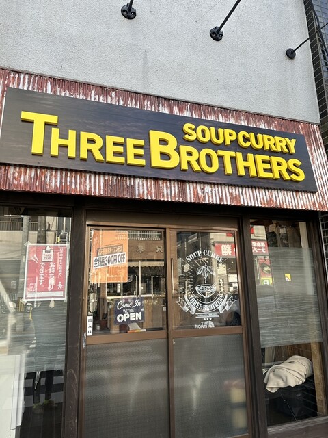 口コミ一覧 : SOUP CURRY THREE BROTHERS 仙台荒町本店 （スープカレー スリーブラザーズ） - 愛宕橋/スープカレー ...