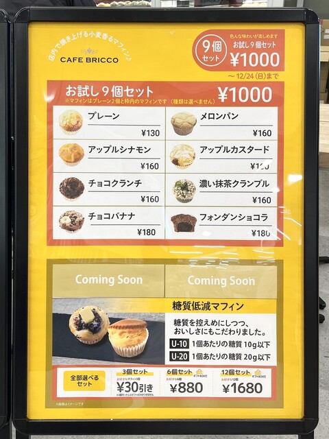 メニュー写真 : CAFE BRICCO 岡山南店 - 岡山市その他/カフェ | 食べログ