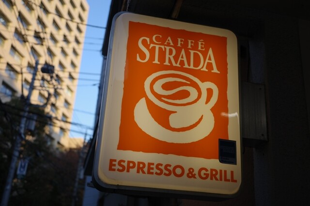 CAFFE STRADA （カフェ ストラーダ） - 荻窪/カフェ | 食べログ