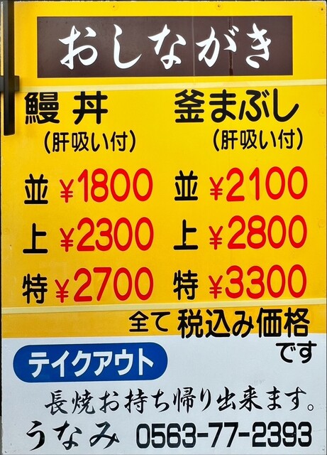 『今が狙いどき☆炭火職人 うなみ』by kingo0103 : 炭火職人 うなみ - 福地/うなぎ [食べログ]