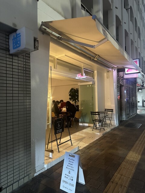 HASIRA （ハシラ） - 東新宿/カフェ | 食べログ