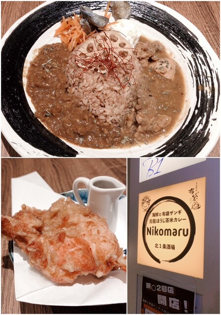 元祖ほうじ茶米カレー Nikomaru （にこまる） - 西8丁目/カレー | 食べログ