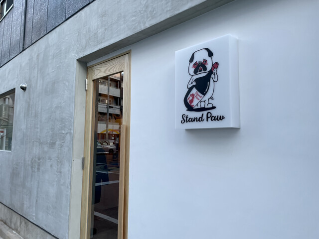 Stand Paw （スタンド ポウ） - 今池/ワインバー | 食べログ