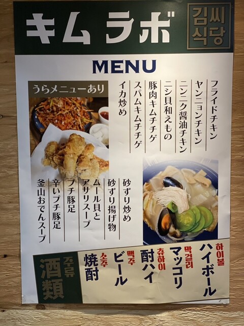 メニュー写真 : KMLAB （キムラボ） - 鶴橋/韓国料理 | 食べログ
