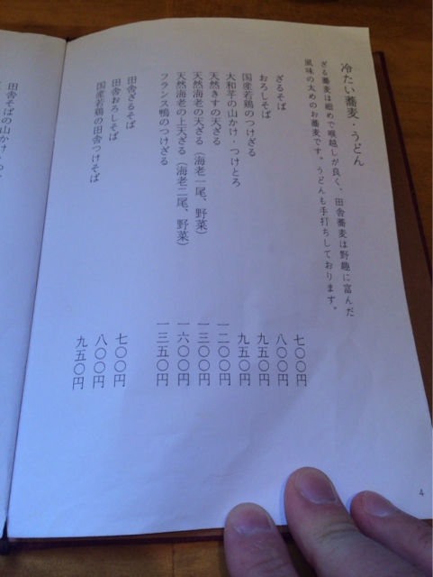 メニュー写真 3ページ目 : 千真庵 （せんしんあん） - 横手/そば | 食べログ