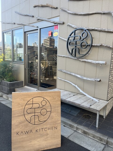KAWA KITCHEN （カワ キッチン） - 蔵前/カフェ | 食べログ
