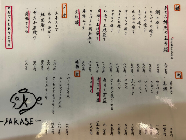 メニュー写真 : 旬と肴 SAKASE （サカセ） - 枚方市/居酒屋 | 食べログ