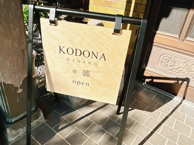 KODONA （コドナ） - 空港通り/食堂 | 食べログ