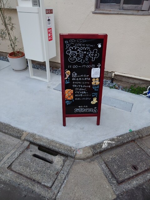 口コミ一覧 : SUBHOUSE （サブハウス） - 高円寺/ベーグル [食べログ]