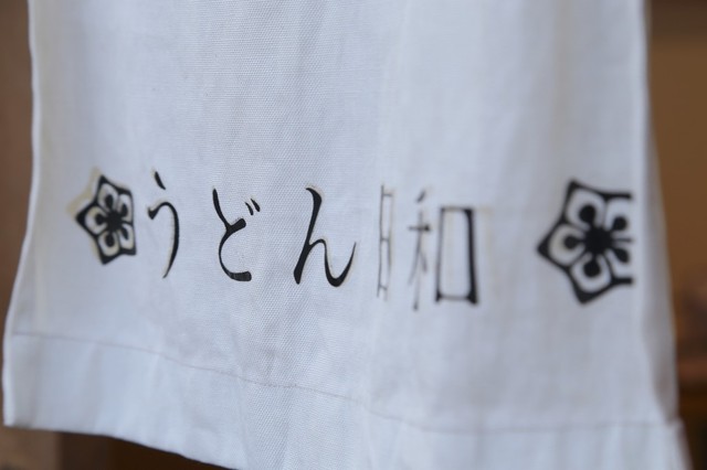 外観写真 : うどん日和 - 六本松/うどん | 食べログ