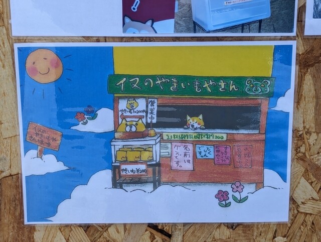 『代替わり』by mir777 : 犬のやきいも屋さん - 福住/スイーツ [食べログ]