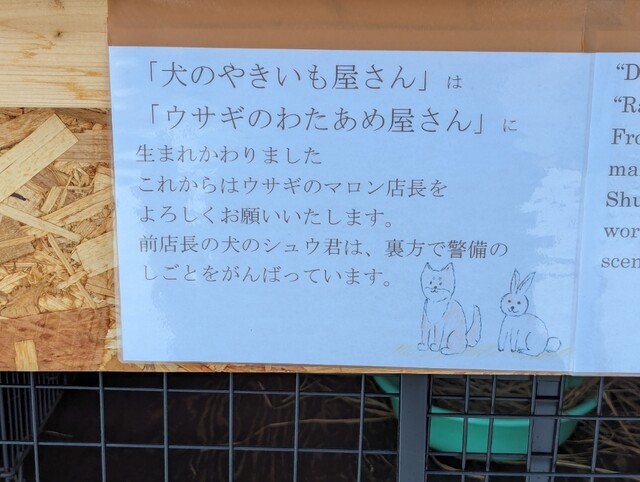 『代替わり』by mir777 : 犬のやきいも屋さん - 福住/スイーツ [食べログ]