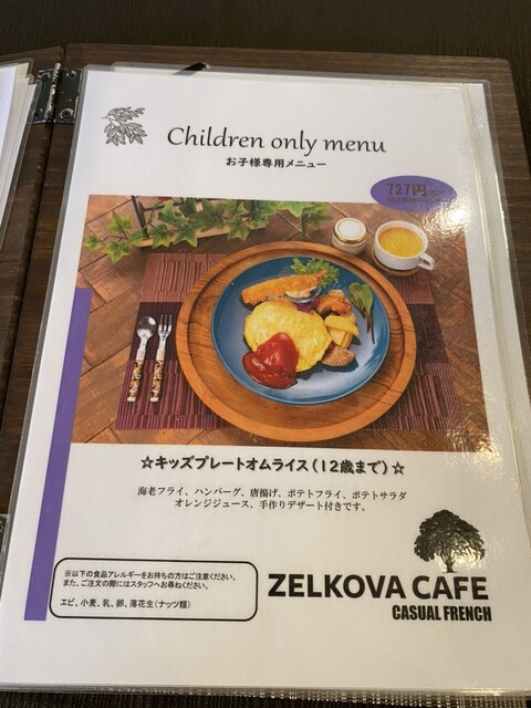メニュー写真 : ZELKOVA CAFE （ゼルコバ カフェ） - 野崎/カフェ | 食べログ