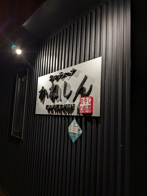 Cucina Kaneshin （クチーナ カネシン） - 日下/居酒屋 | 食べログ