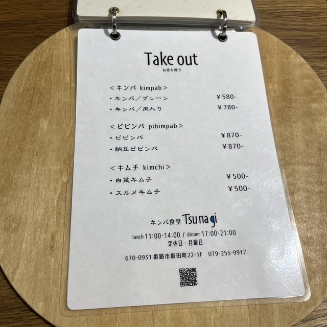 メニュー写真 : キンパ食堂 Tsunagi （ツナギ） - 京口/韓国料理 | 食べログ