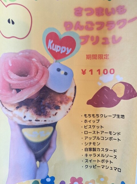 口コミ一覧 : 愛知クレープ Kuppy Cafe （クッピー カフェ） - 前後/クレープ・ガレット [食べログ]