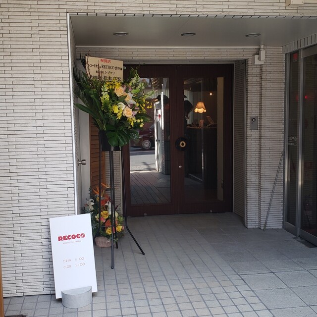RECOCO （レココ） - 渋谷/カフェ | 食べログ
