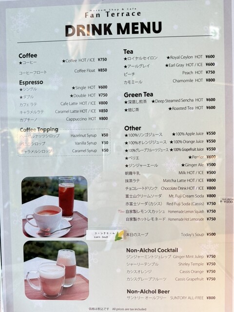 メニュー写真 : Fan Terrace （ファンテラス） - 御殿場/カフェ | 食べログ