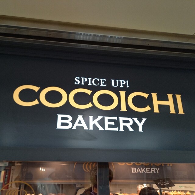 口コミ一覧 : SPICE UP!COCOICHI BAKERY 名駅サンロード店 （スパイスアップ!ココイチ ベーカリー） - 近鉄名古屋 ...
