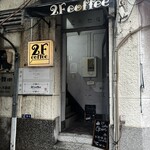 2F coffee （ニエフコーヒー） - 八丁堀/カフェ | 食べログ