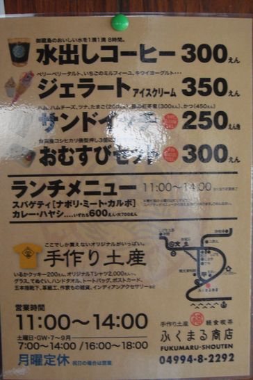 メニュー写真 : ふくまる商店 - 御蔵島/カフェ | 食べログ